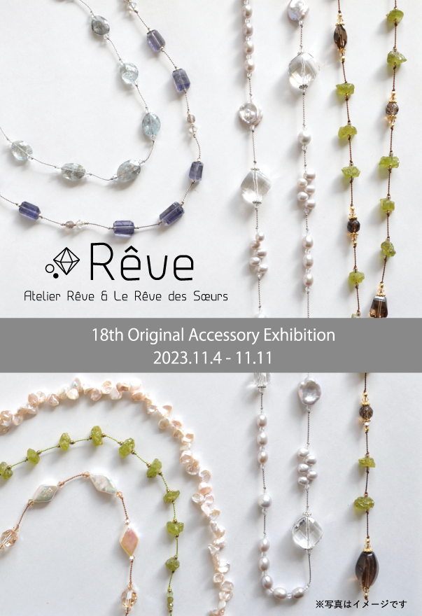 18th Original Accessory Exhibition | Atelier Rêve